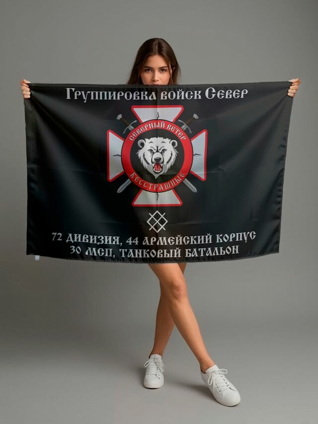 Флаг танкового батальона 30 мсп 72 мсд 44 ак Группировка Север, 90х135 см на шёлке для ручного древка