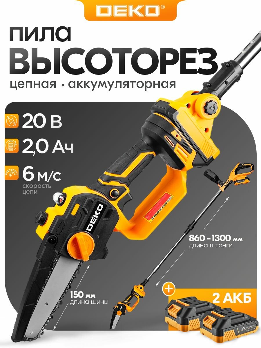 Пила аккумуляторная цепная/высоторез телескопический DEKO, 2 батареи, шина 6"