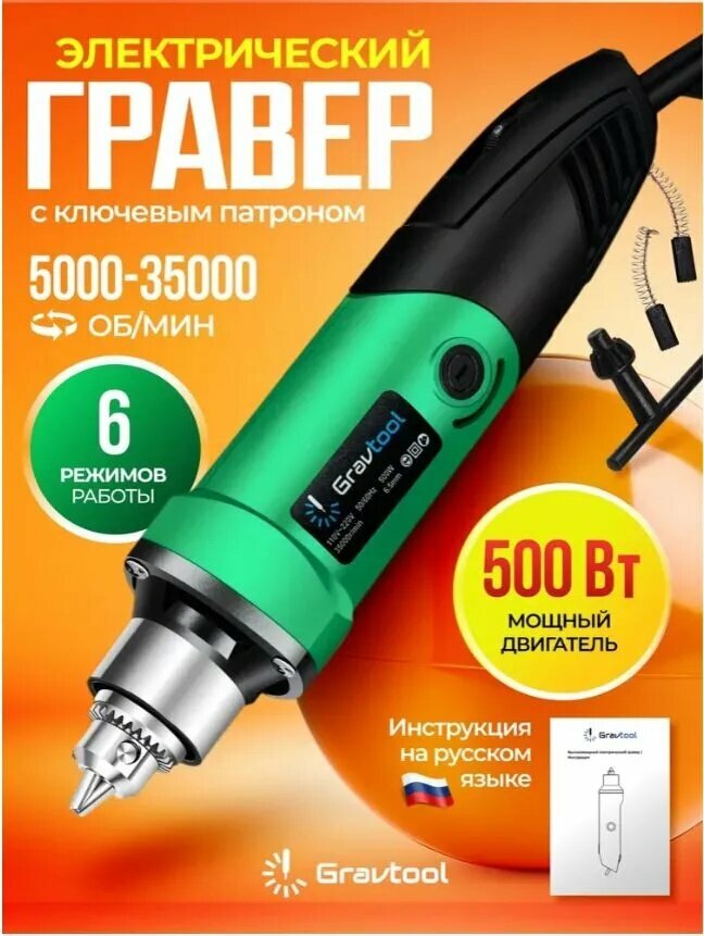 Гравер электрическая дрель гравировальный инструмент