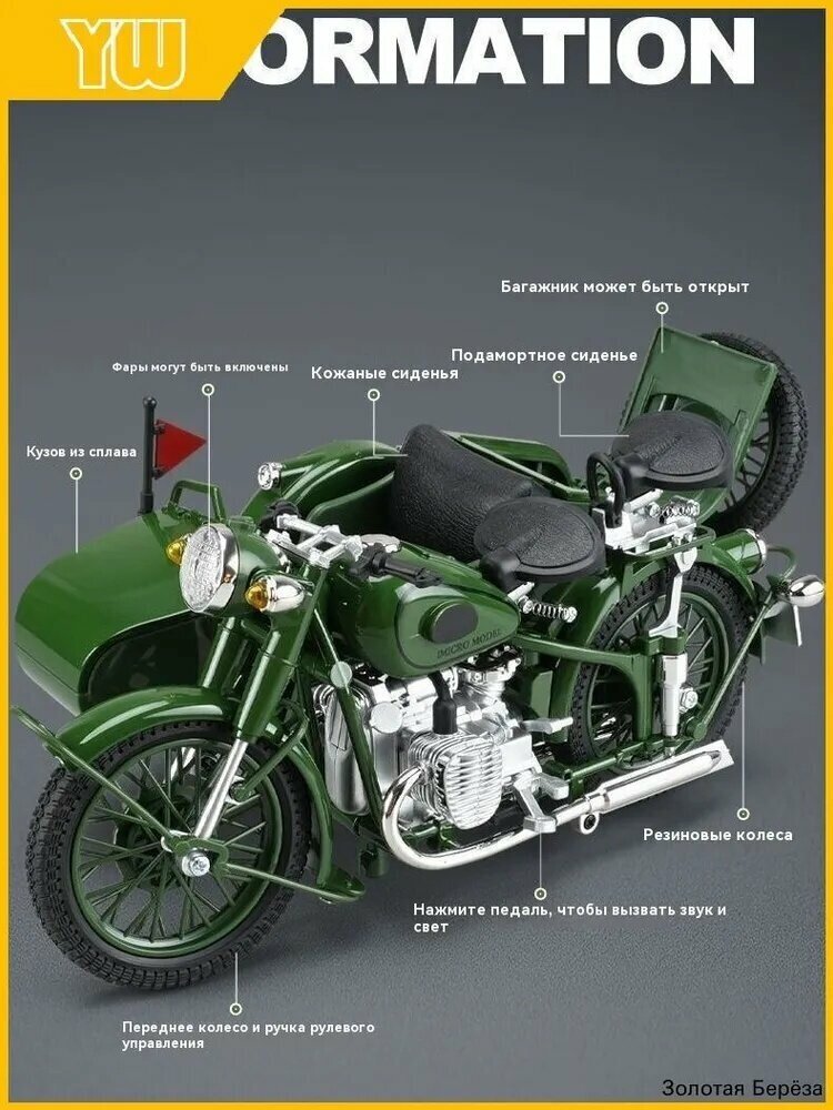 Коллекционная модель мотоцикла с коляской 1:10, сплав, свет, звук, открывающиеся детали