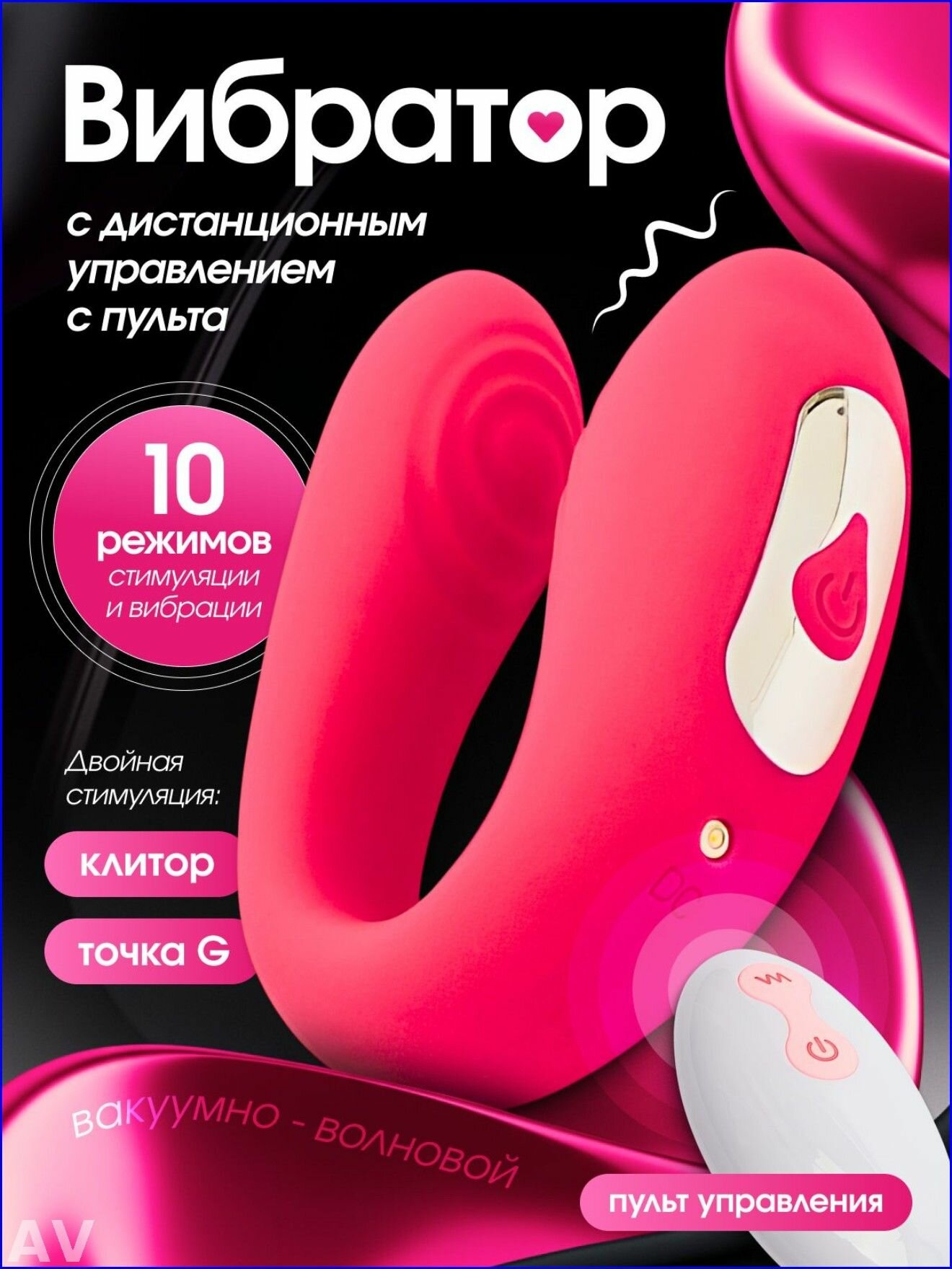 Вибратор