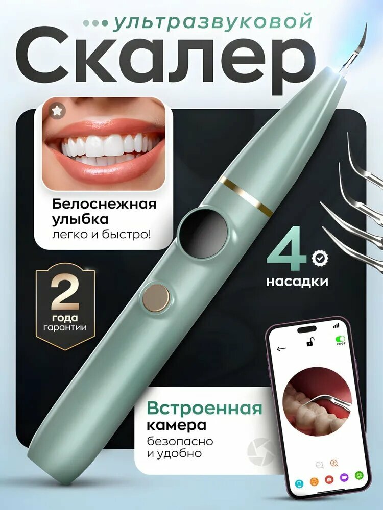 Скалер для удаления зубного камня / скалер ультразвуковой с камерой