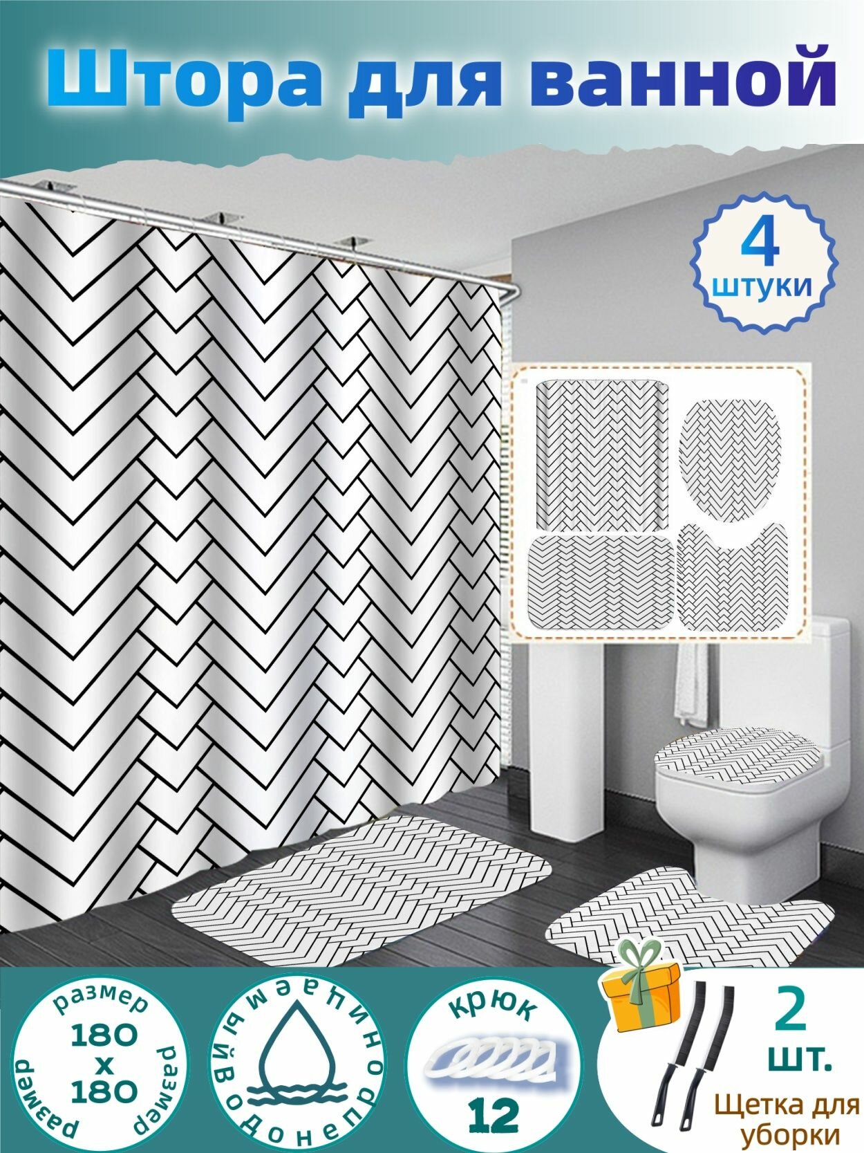 Занавеска для душа 4 в 1 с ковриками, крышкой для унитаза и ковриком для ванной, прочный набор для декора ванной комнаты