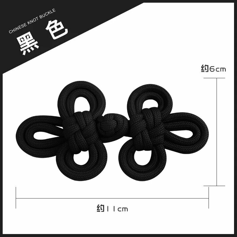 Китайские кнопки-узелки для одежды, 2 шт. Черный, 8