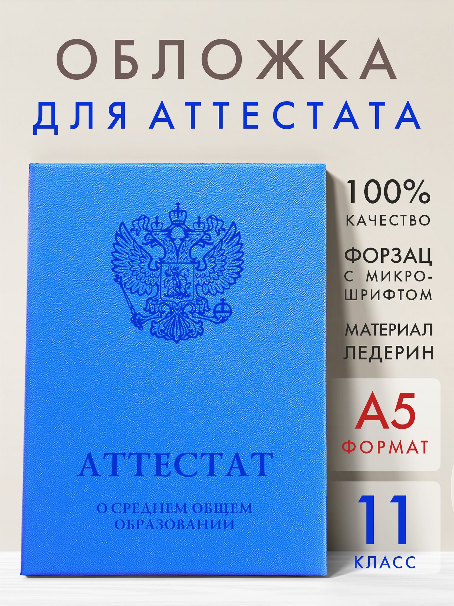 Обложка для диплома об образовании