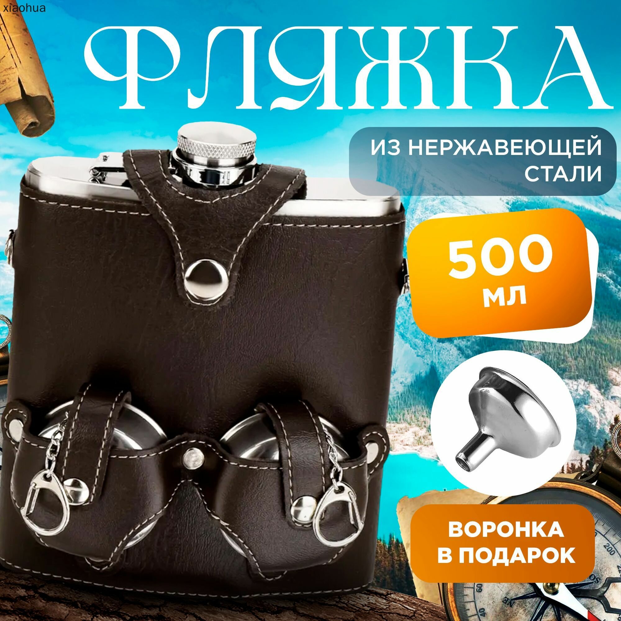 Фляга 500 мл, коричневый, серебристый