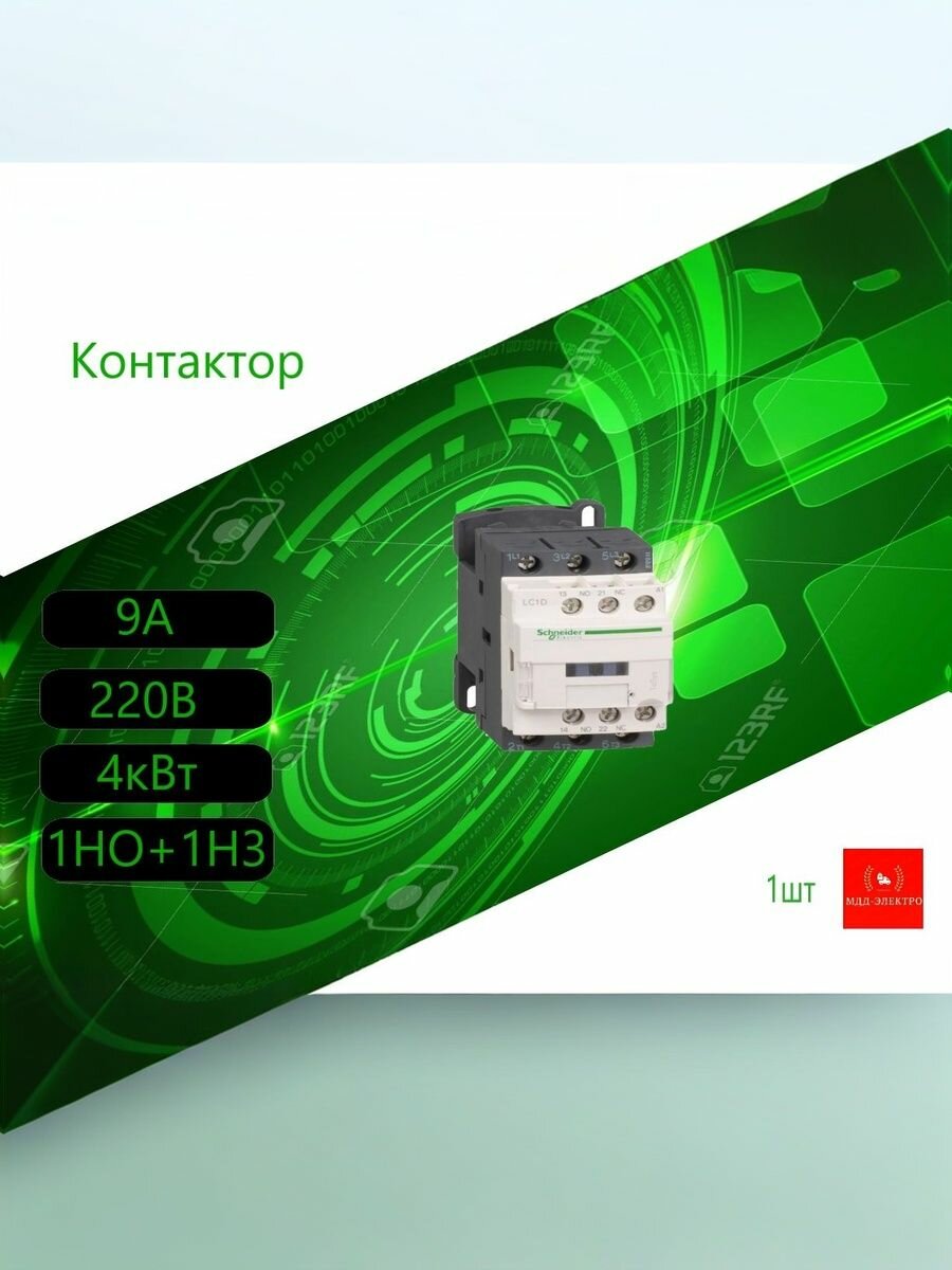Контактор трехполюсный 3п 9А 230В 50/60 но+НЗ LC1D09M7 Schneider Electric