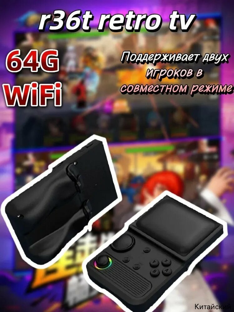 R36T Игровая консоль, r36t retro tv,64G/18000 ретро игр,3500mAh, серый