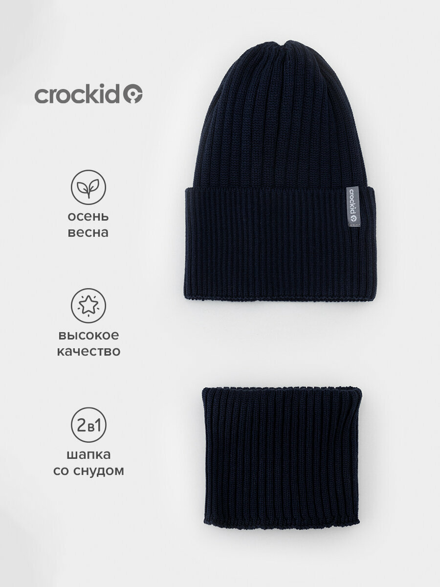 Комплект с головным убором вязаный, шапка и снуд для мальчика для мальчиков