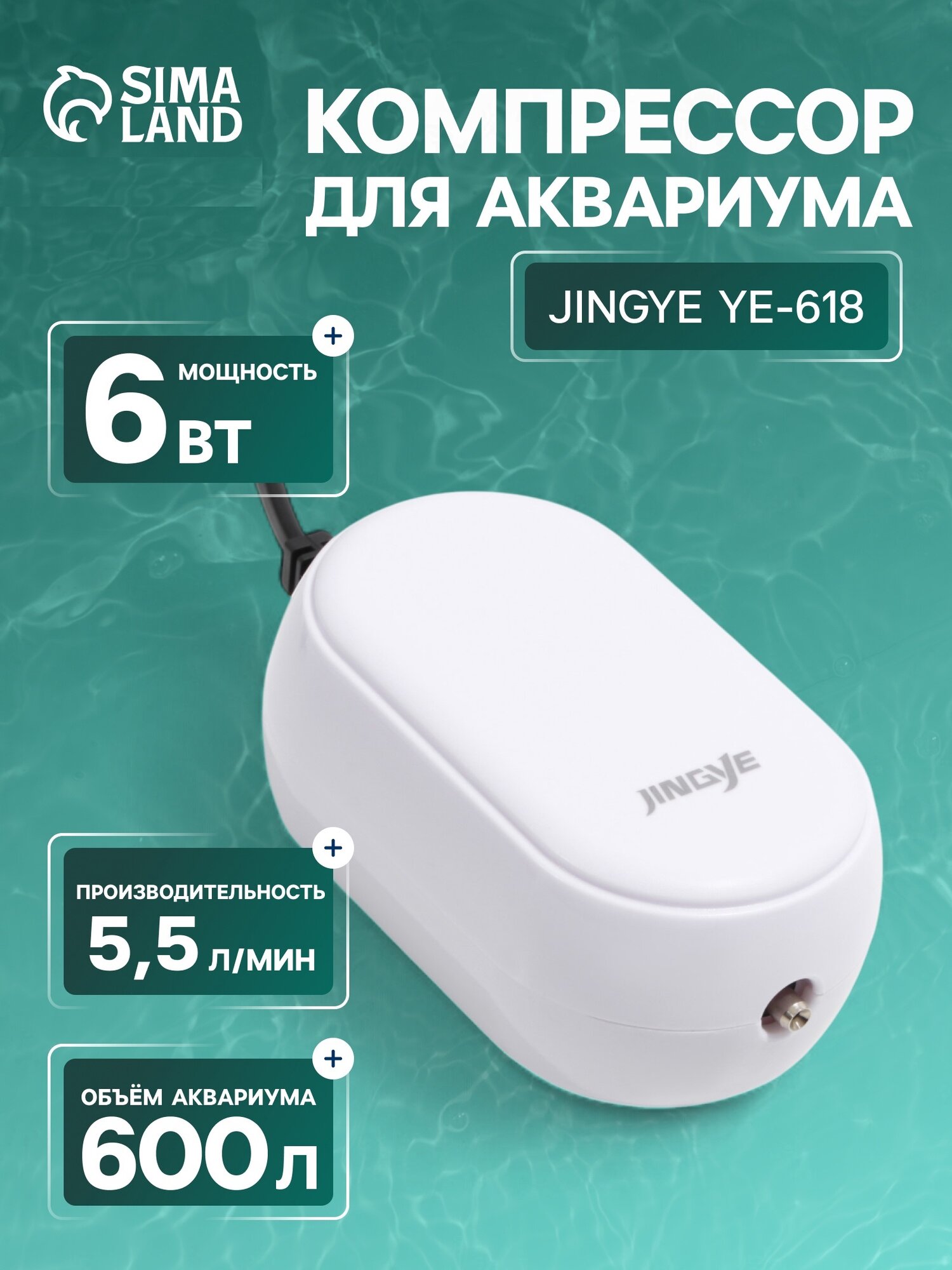 Компрессор воздушный JINGYE YE-618, бесшумный, с усиленной мощностью, 5,5 л/мин, 6 Вт