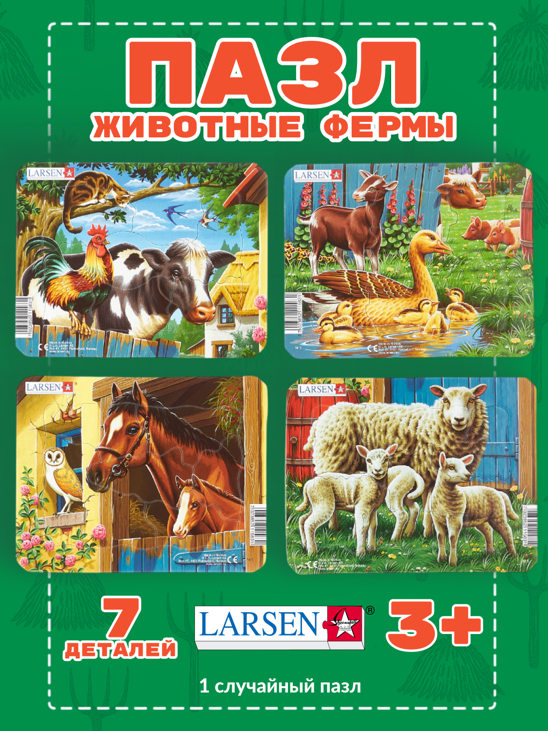 Пазлы для детей Larsen Животные фермы-7 7 элементов, в ассортименте, интересные и развивающие