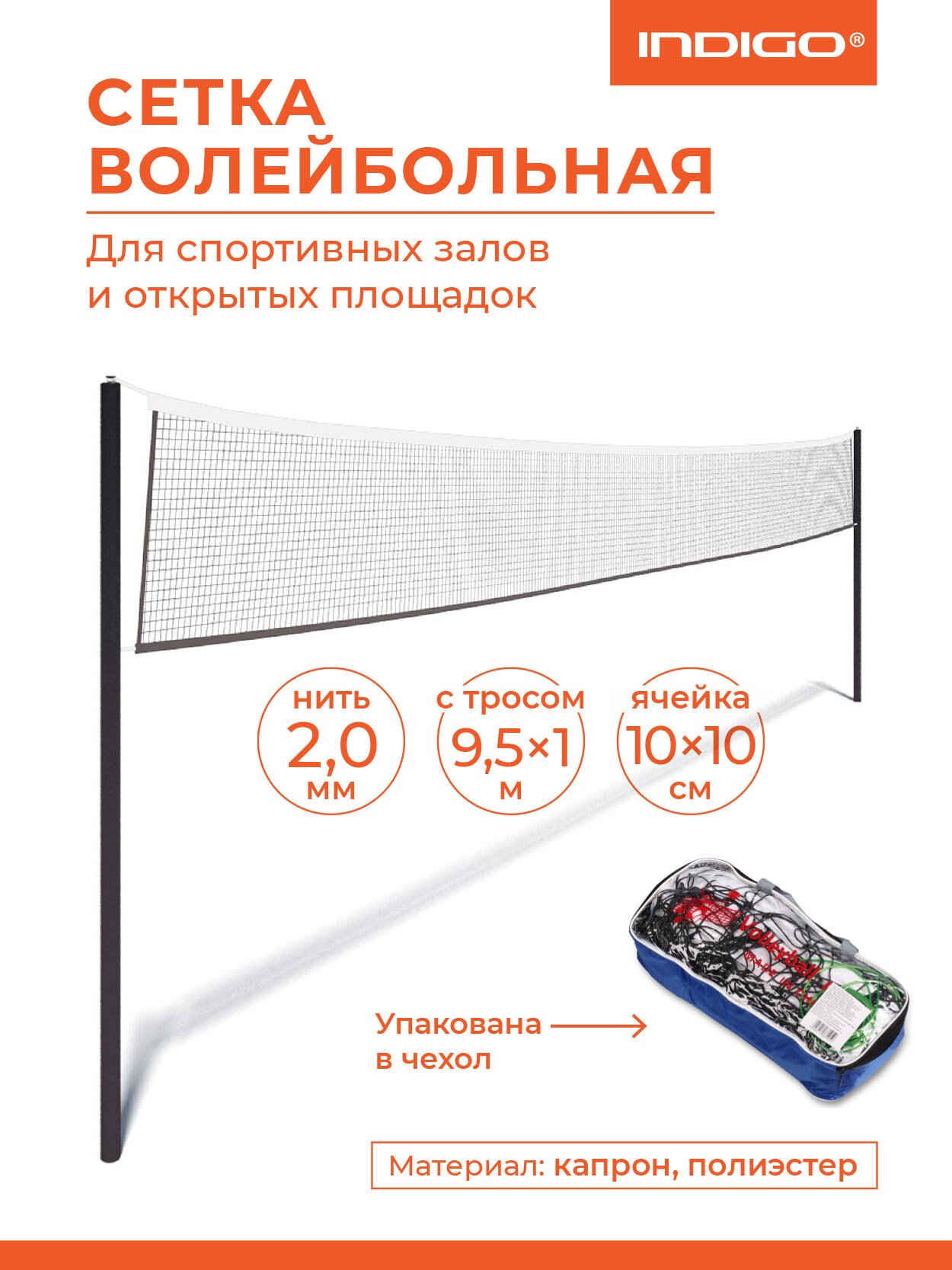 Сетка волейбольная (нить 2,0 мм) с тросом 802А Черный 9,5*1 м