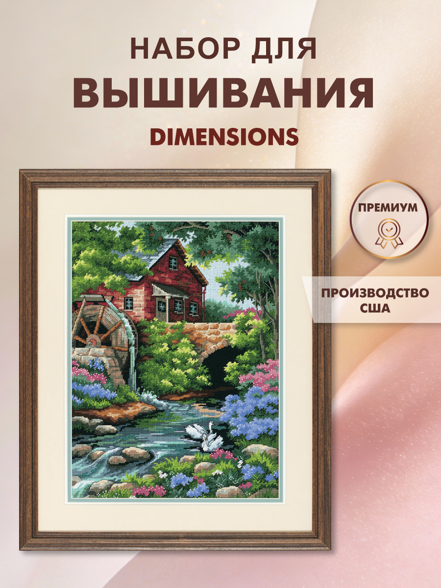 Набор для вышивания "DIMENSIONS" 02484 "Мельница" 30 x 41 см