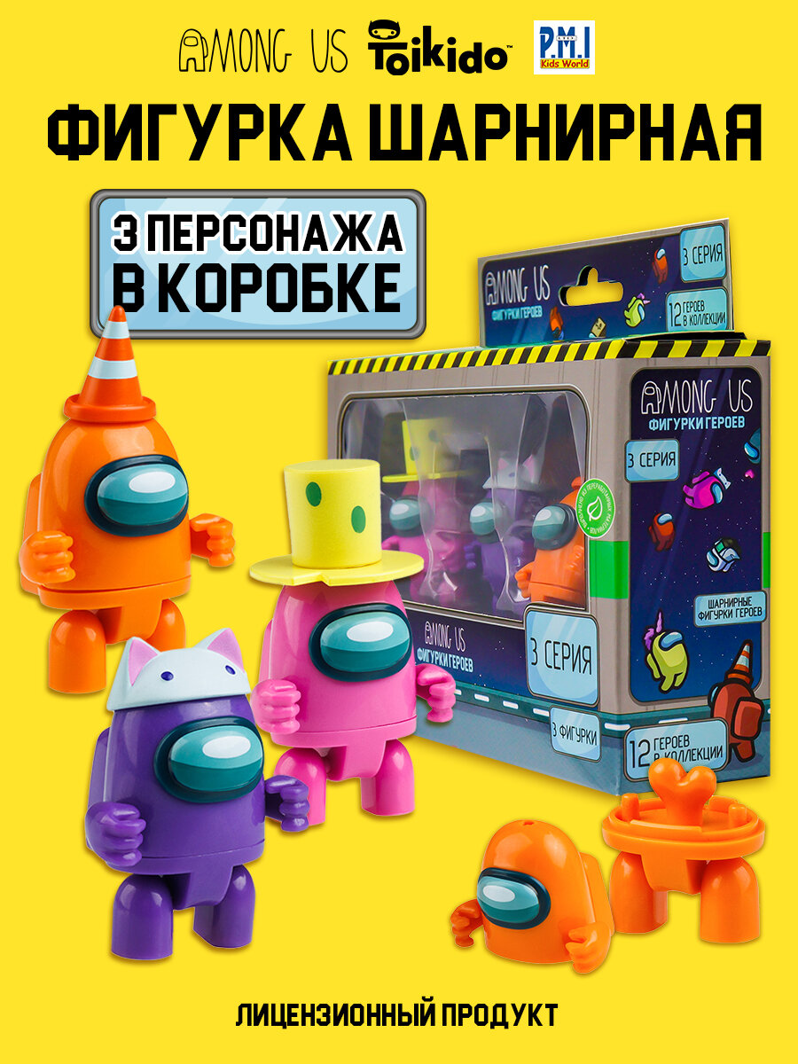 Амонг ас фигурки,3 шт /Набор фигурок с подвижными элементами, 3 серия, Among Us