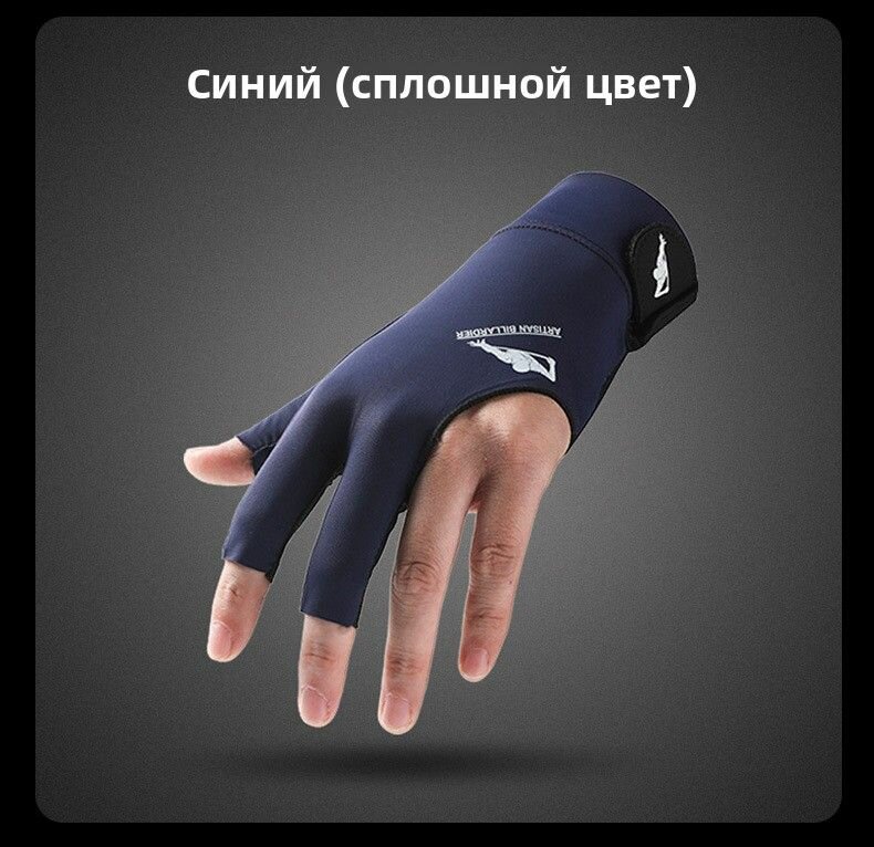 Бильярдные перчатки