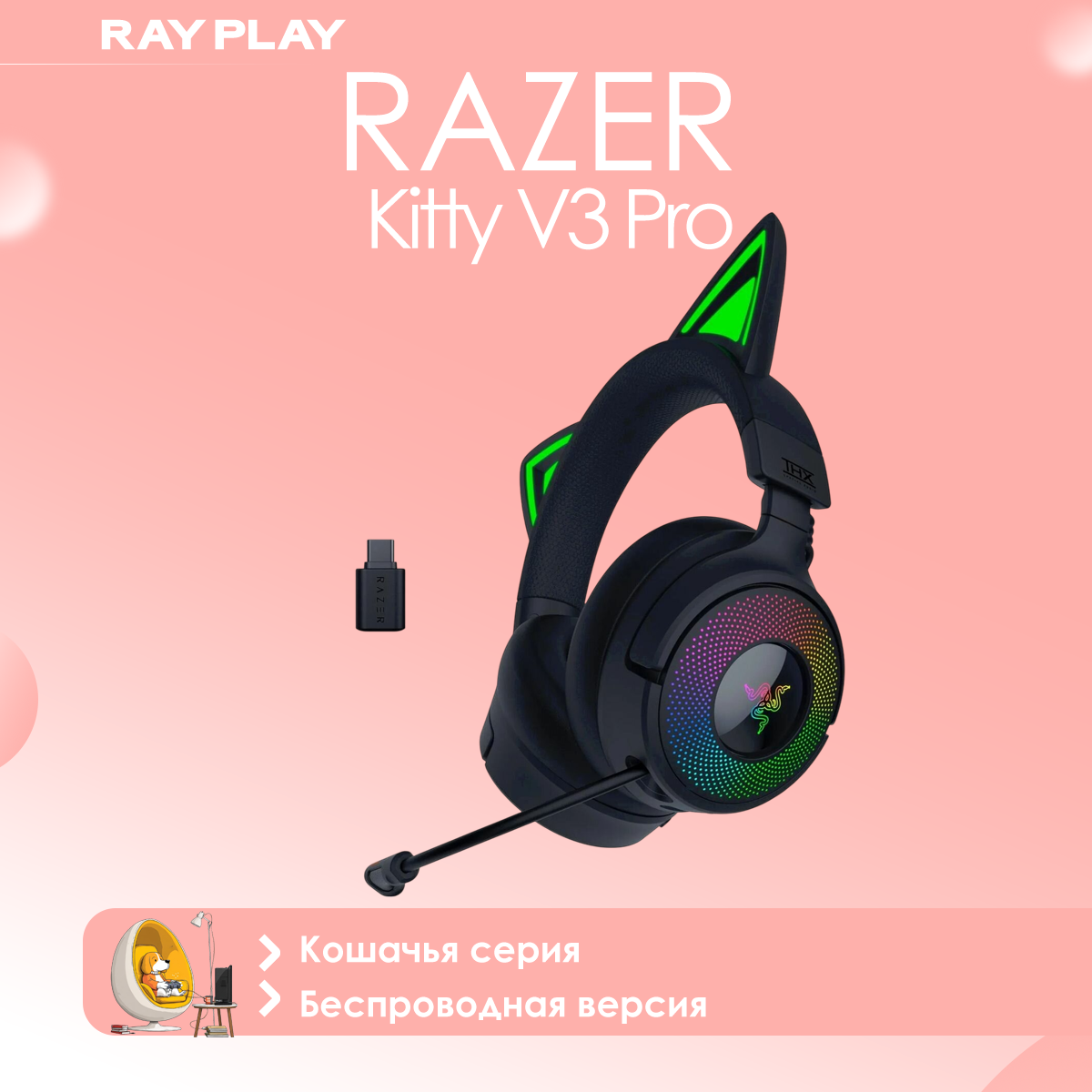 Игровая гарнитура Razer Kraken Kitty V3 Pro Black, с RGB подсветкой, беспроводные