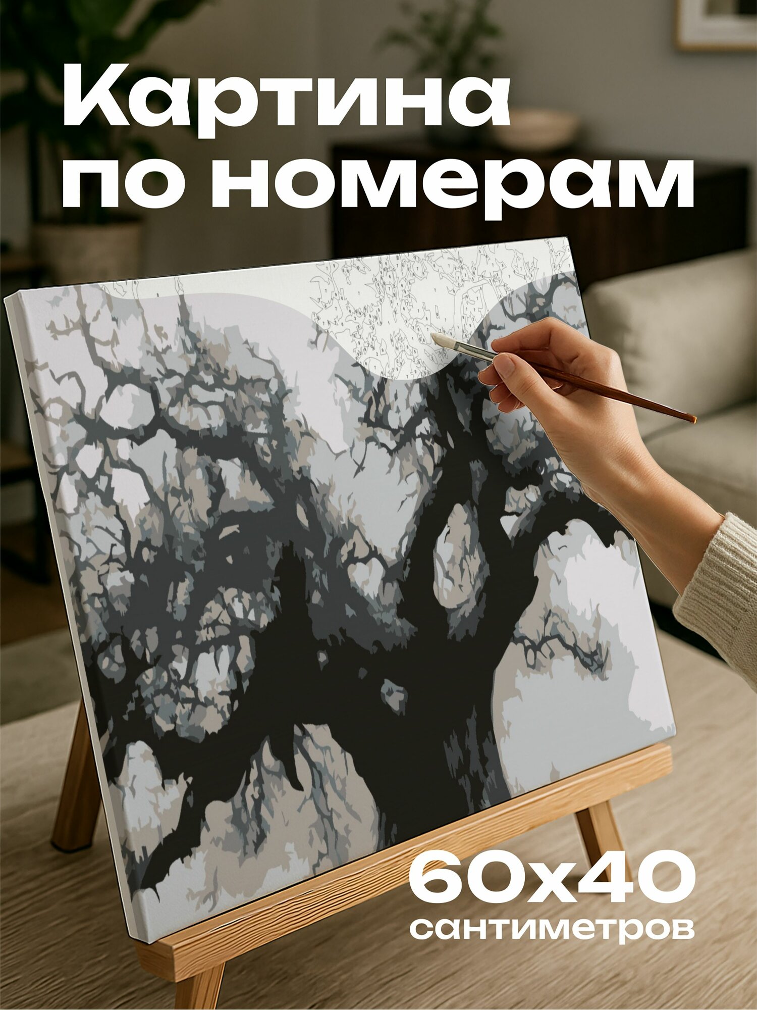 Картина по номерам 60x40 см, дуб, уголь, ветви, небо, природа, детальный, величественный, узловатые, безвременье