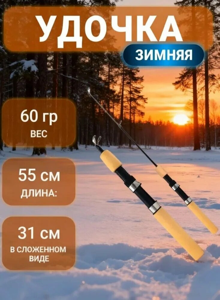 Удилище, рабочая длина: 55 см