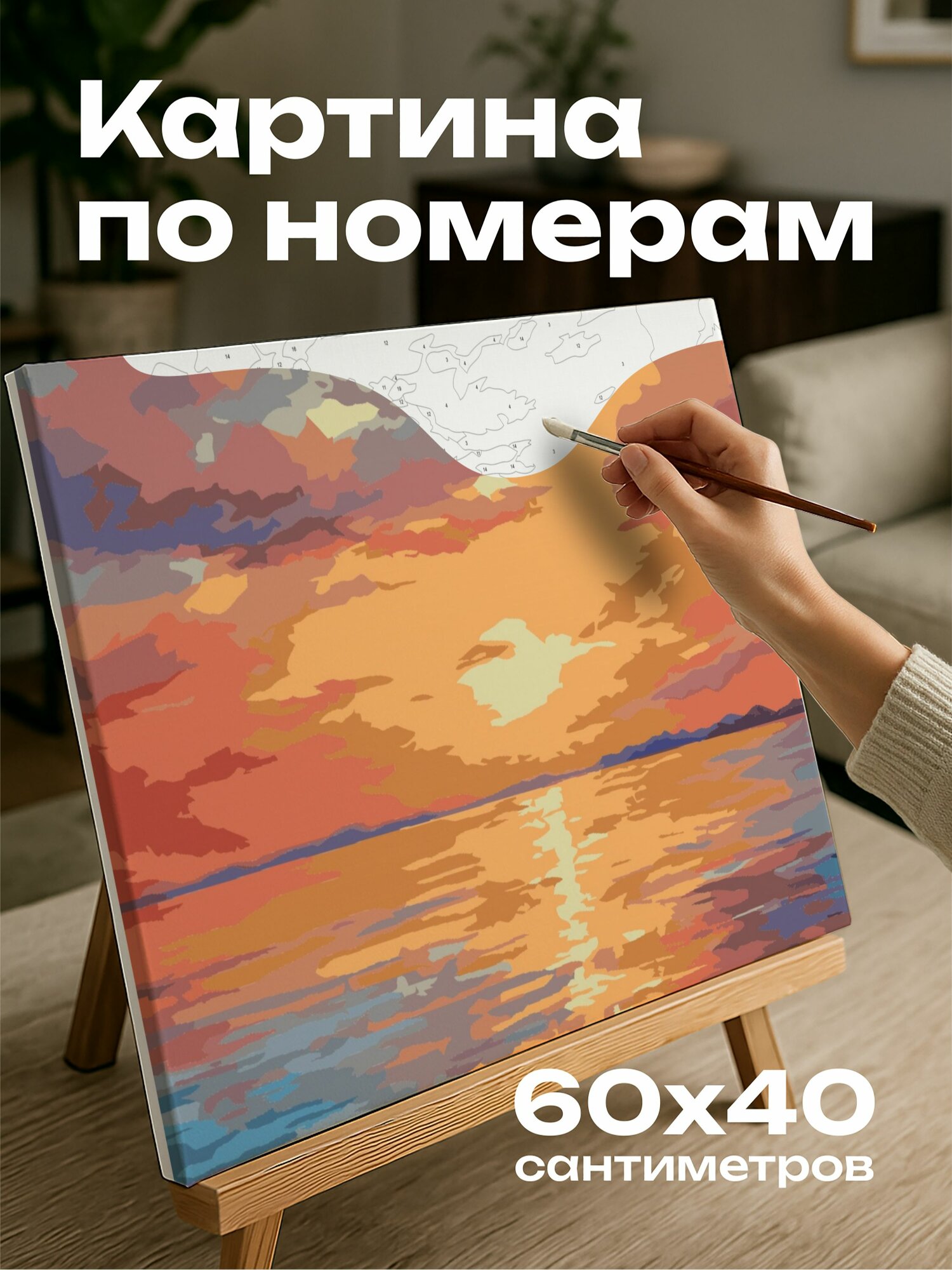 Картина по номерам 60x40 см, акриловая картина, закаты Клода Моне, реализм, детали, мастерство, цвет, оранжевый, небо