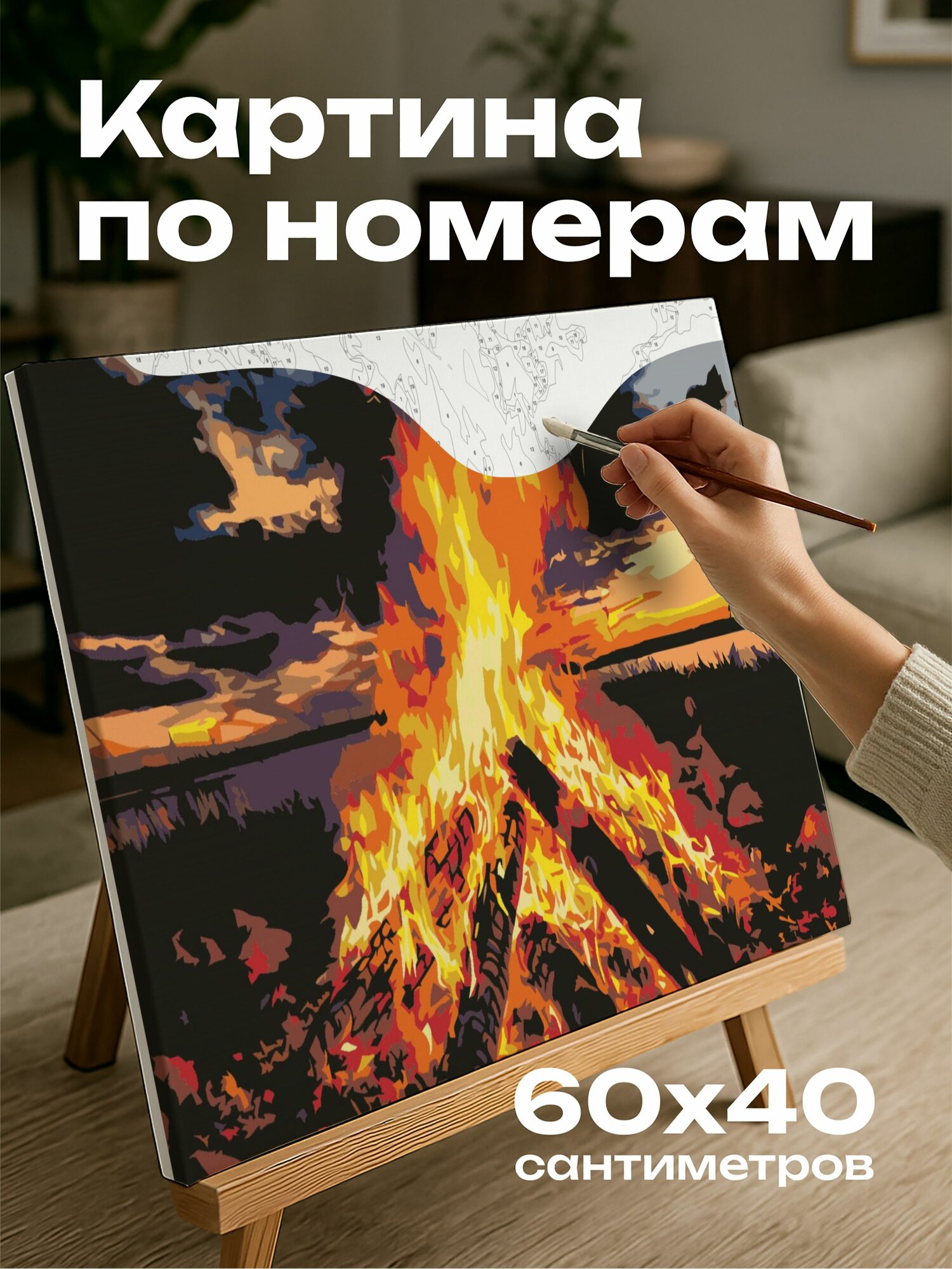 Картина по номерам 60x40 см, костер, сумерки, языки пламени, теплый свет, вечернее небо, жар, танец огня, потрескивание