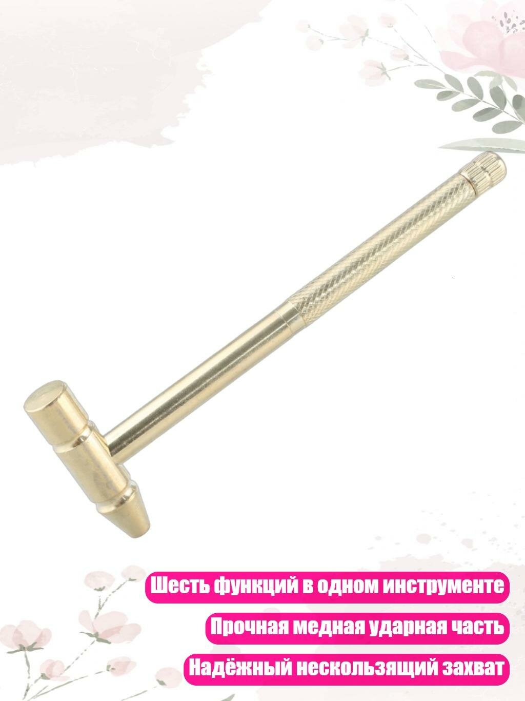 6-в-1 молоток-отвертка медный