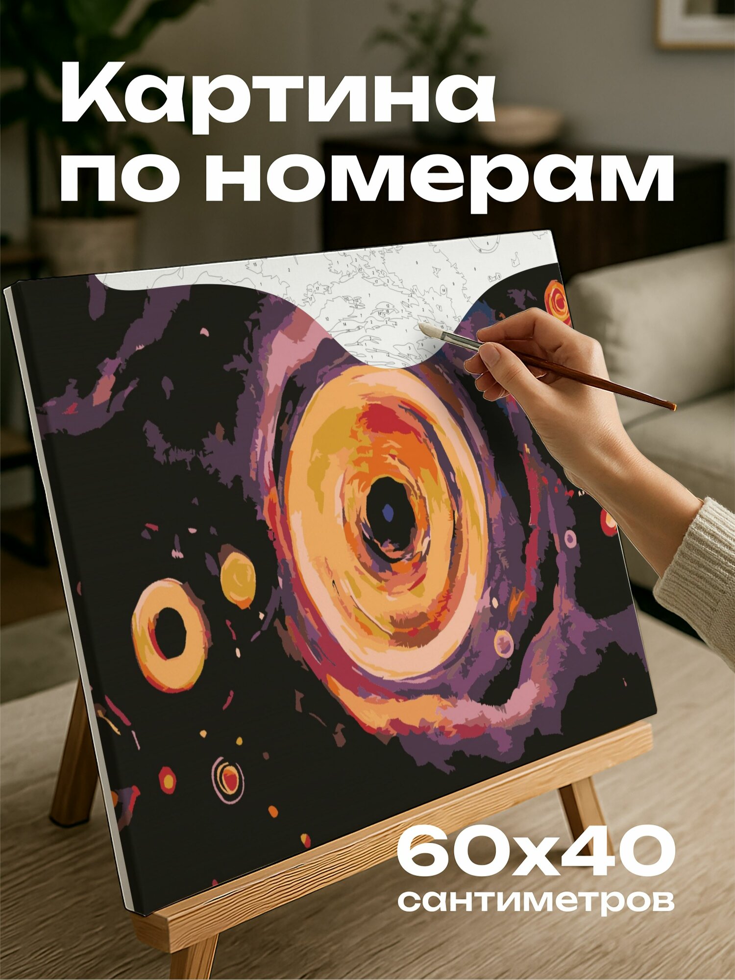 Картина по номерам 60x40 см, акриловая картина, мистический портал, потусторонние символы, мерцающая энергия