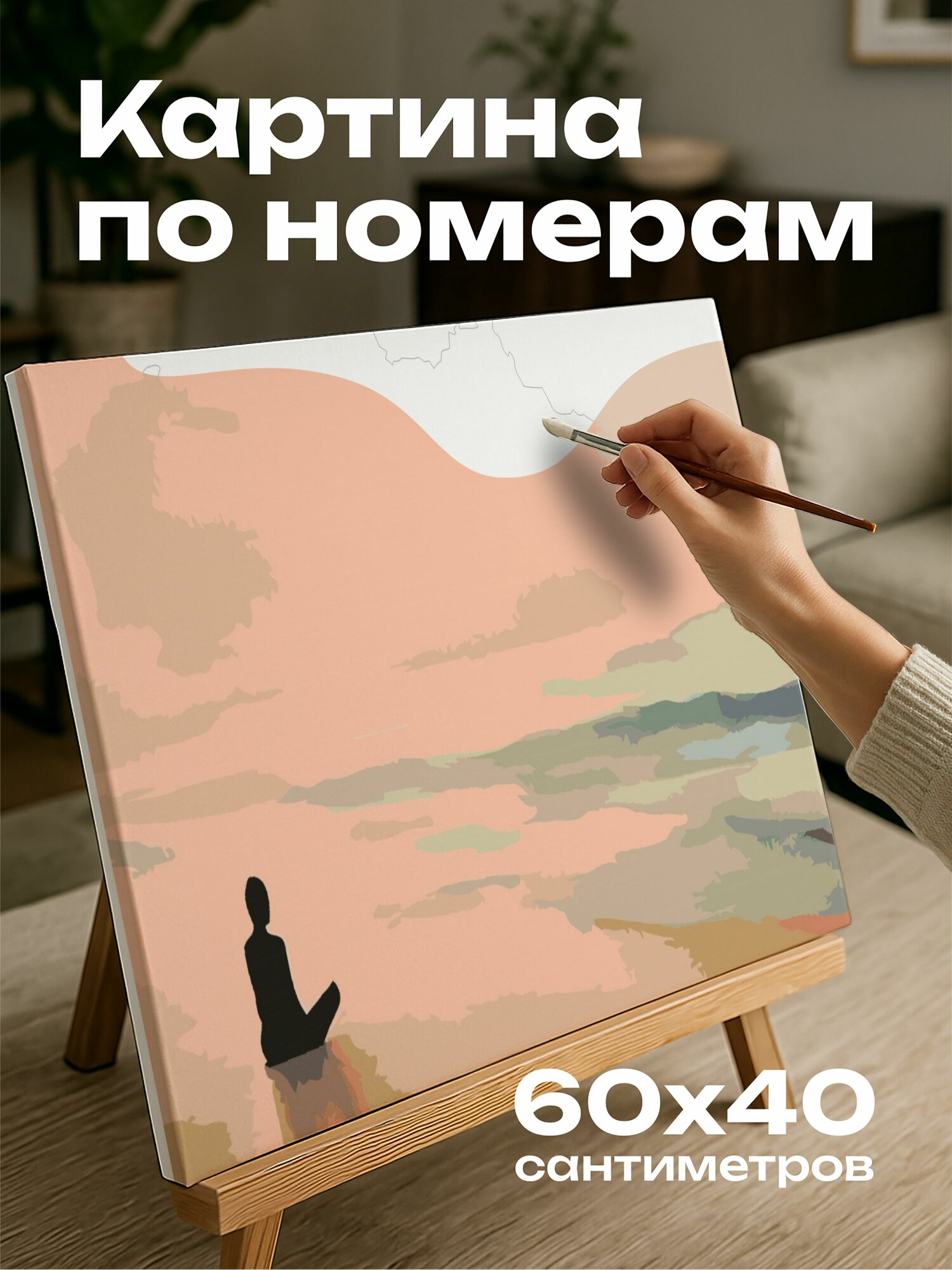Картина по номерам 60x40 см, Йога, пляж, рассвет, масло, одинокая фигура, палитра, мягкие цвета, нежные мазки