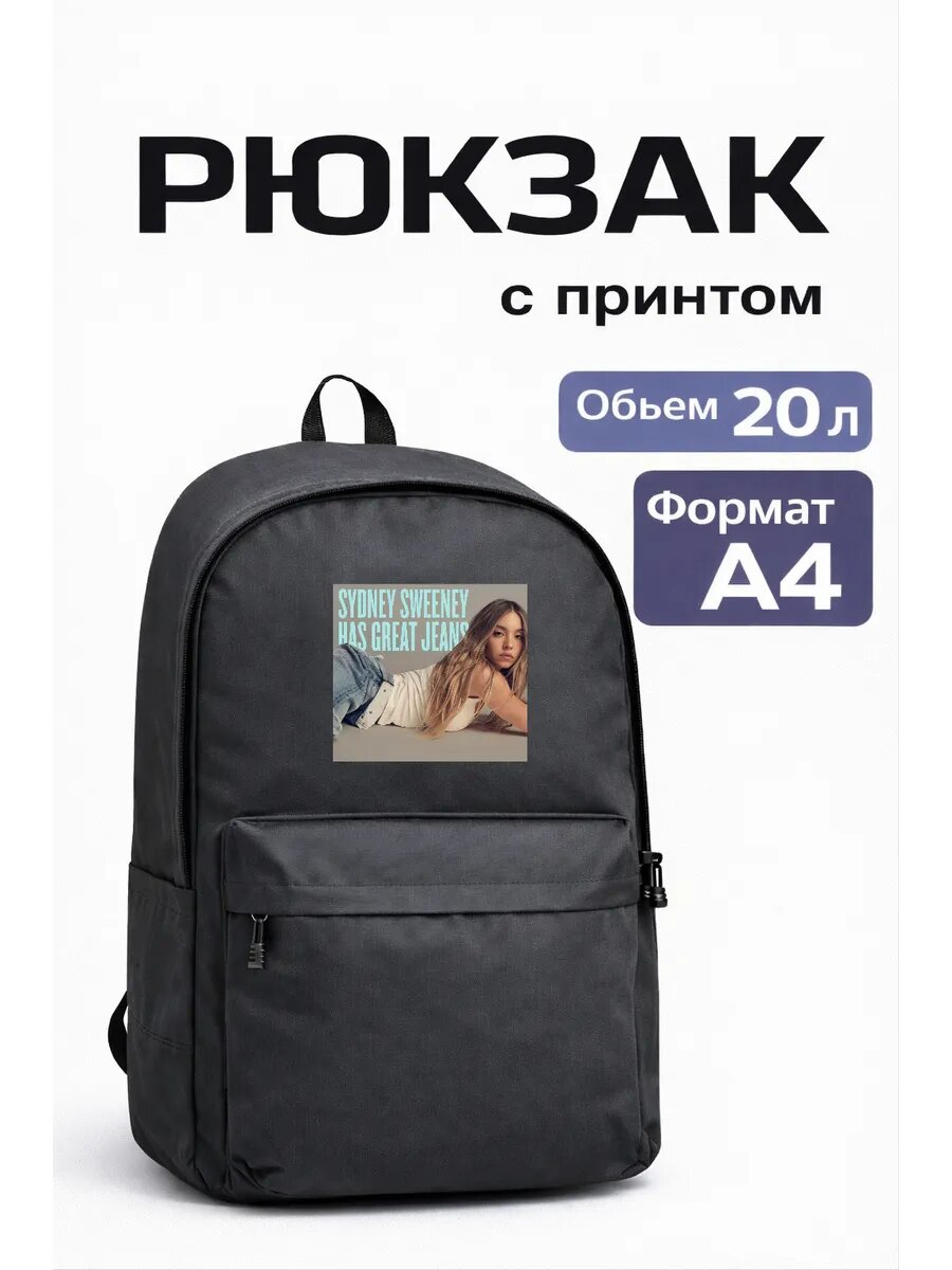 Рюкзак с принтом Сидни Суини городской, повседневный, школьный, для парней и девушек