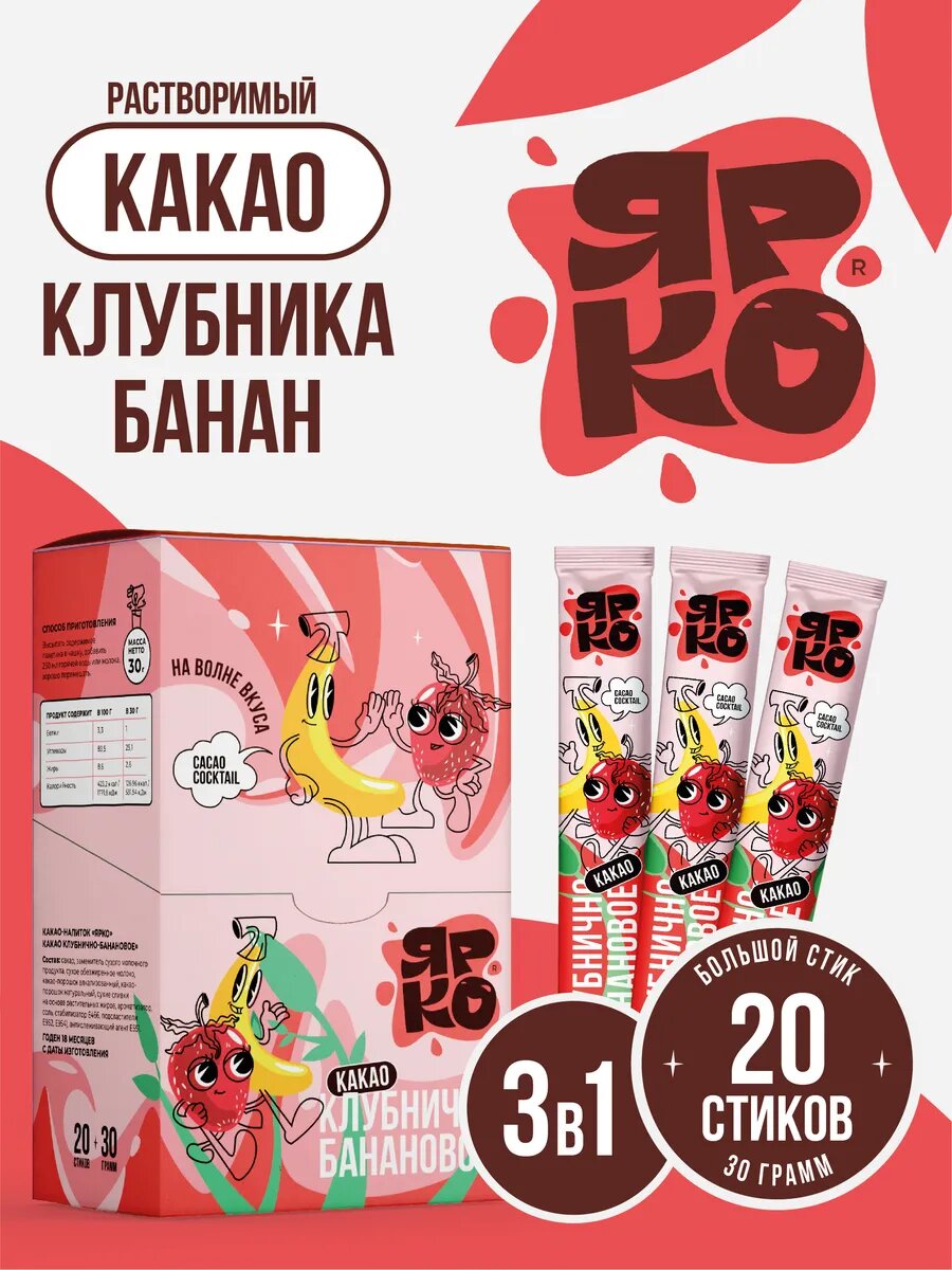 Какао растворимый в пакетиках Клубника-банан