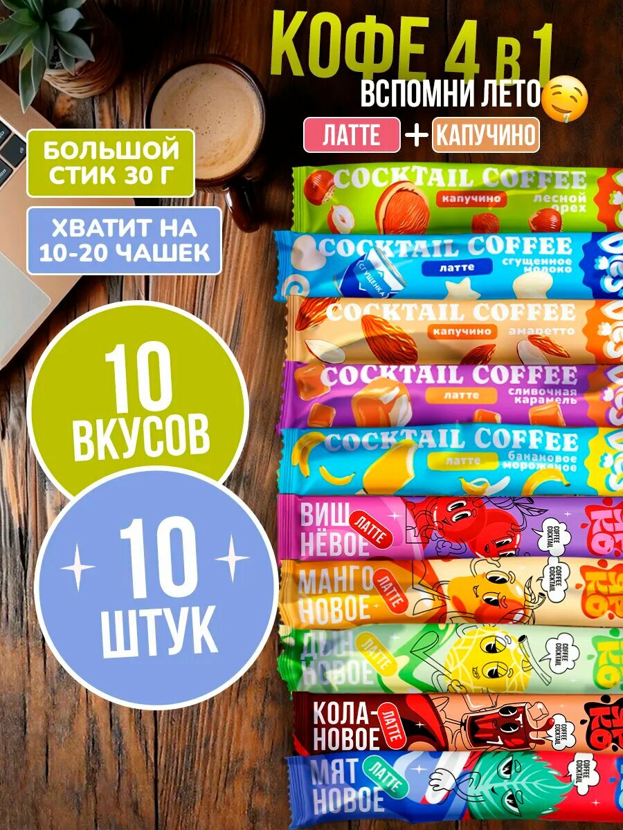 Кофейный напиток 3 в 1 в пакетиках растворимый 10 шт по 30 г