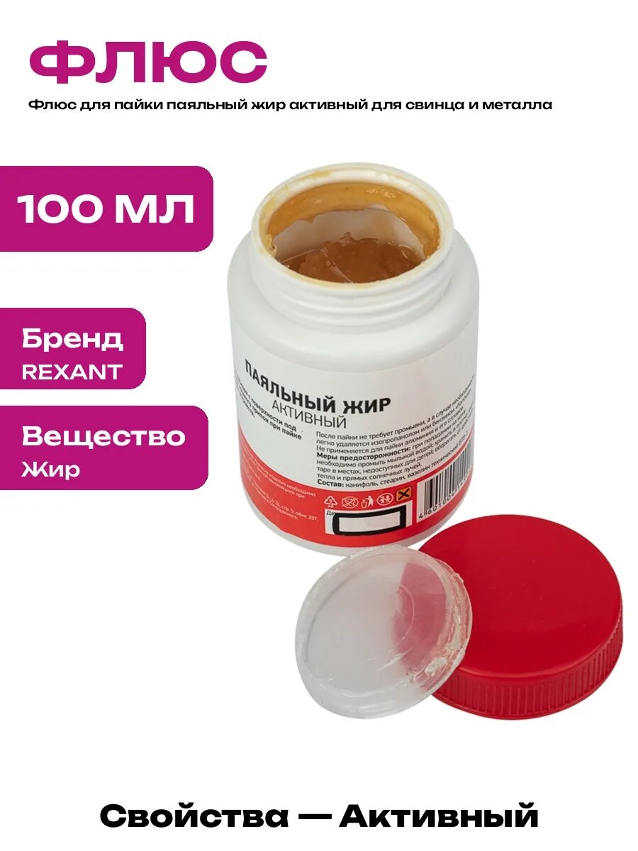 Флюс для пайки нержавейки и меди паяльный жир паста активная