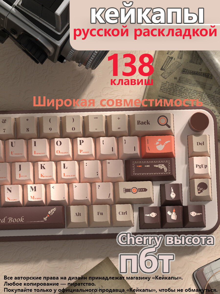 Kейкапы с кириллицей,138штyk, cherry кейкапы для механической клавиатуры, коричневый keycaps
