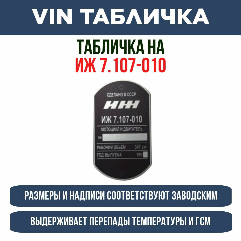 Табличка на ИЖ 7.107-010