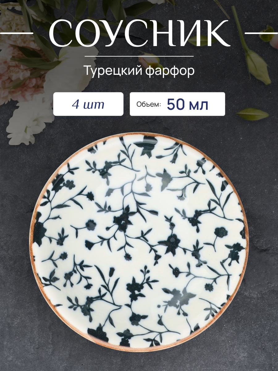 Набор соусников 4 штуки, серия Calif, диаметр 9, объем 50 мл, фарфор, белый, Bonna