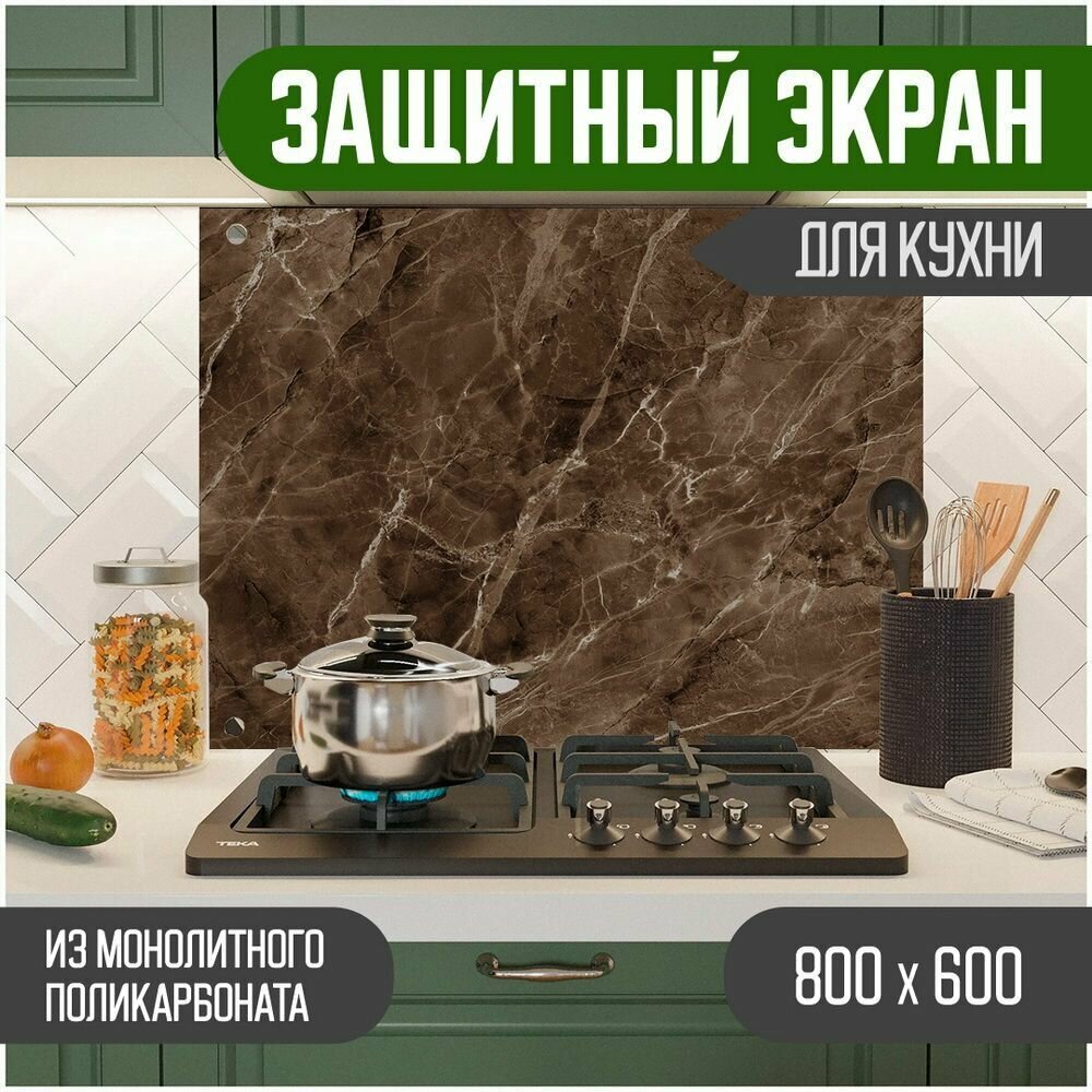Защитный экран для кухни 800 х 600 х 3 мм "Мрамор" с фотопечатью, акриловое стекло на кухню для защиты фартука, монолитный поликарбонат, 008