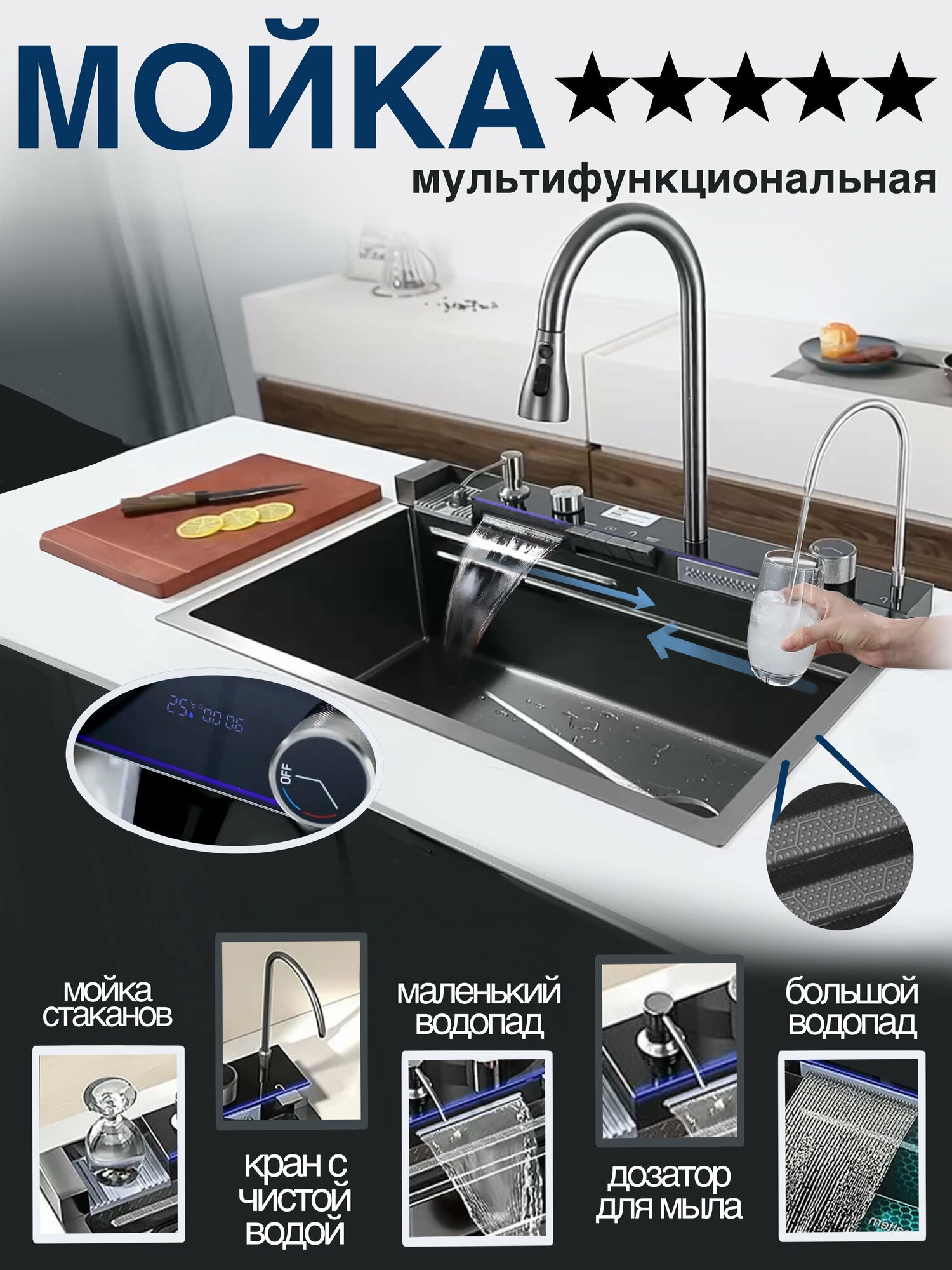 Кухонная мойка многофункциональная с двумя водопадами (смеситель в ...
