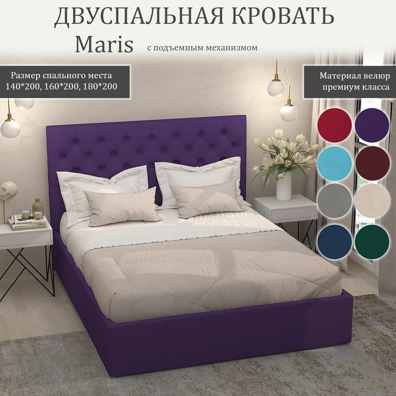 Кровать Maris с подъемным механизмом с размером спального места 160x200