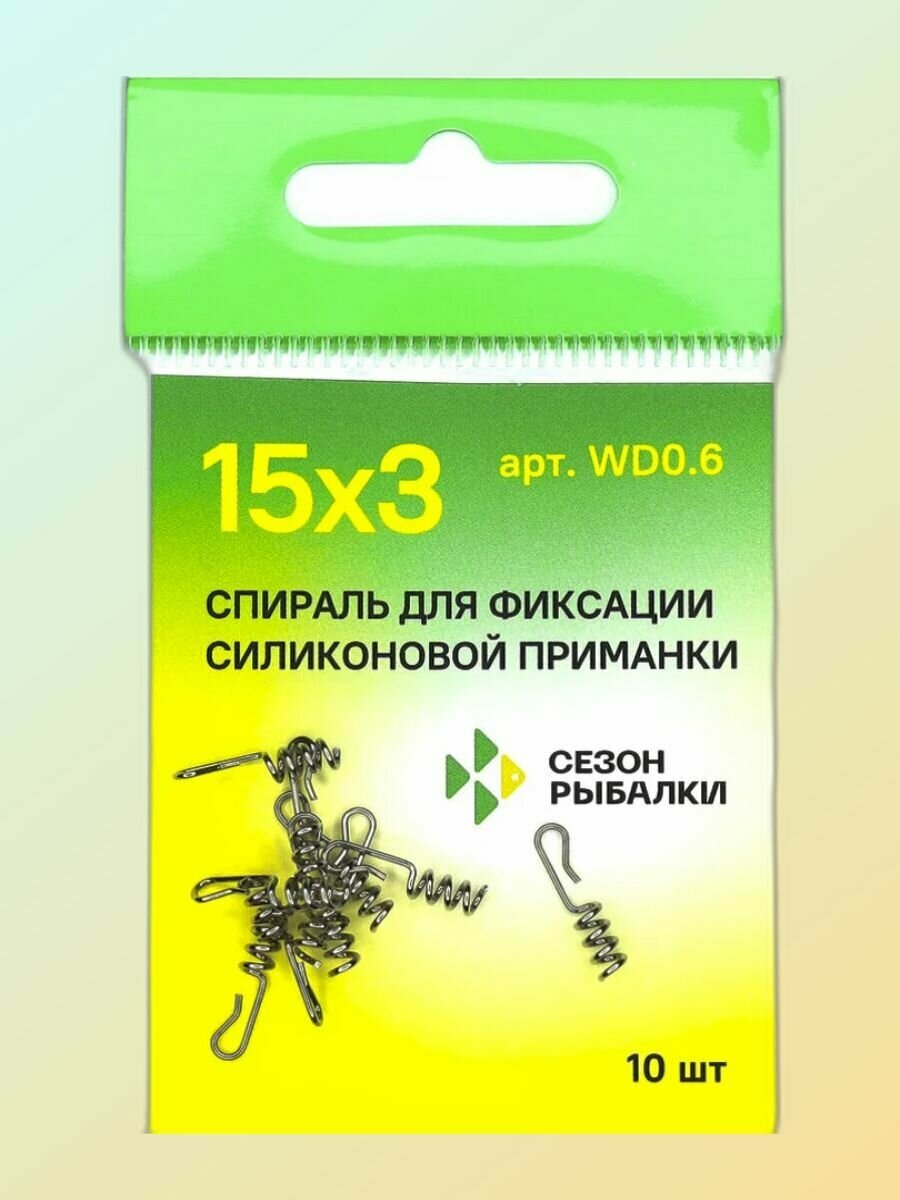 Спираль для фиксации на крючке силиконовой приманки