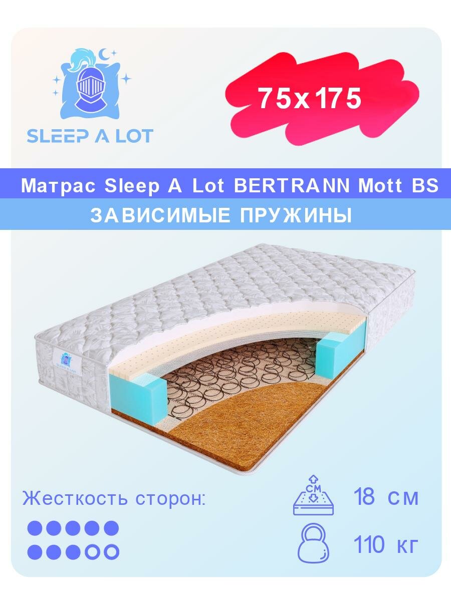 Матрас, Ортопедический матрас Sleep A Lot BERTRANN Mott на зависимом пружинном блоке BS в кровать 75x175