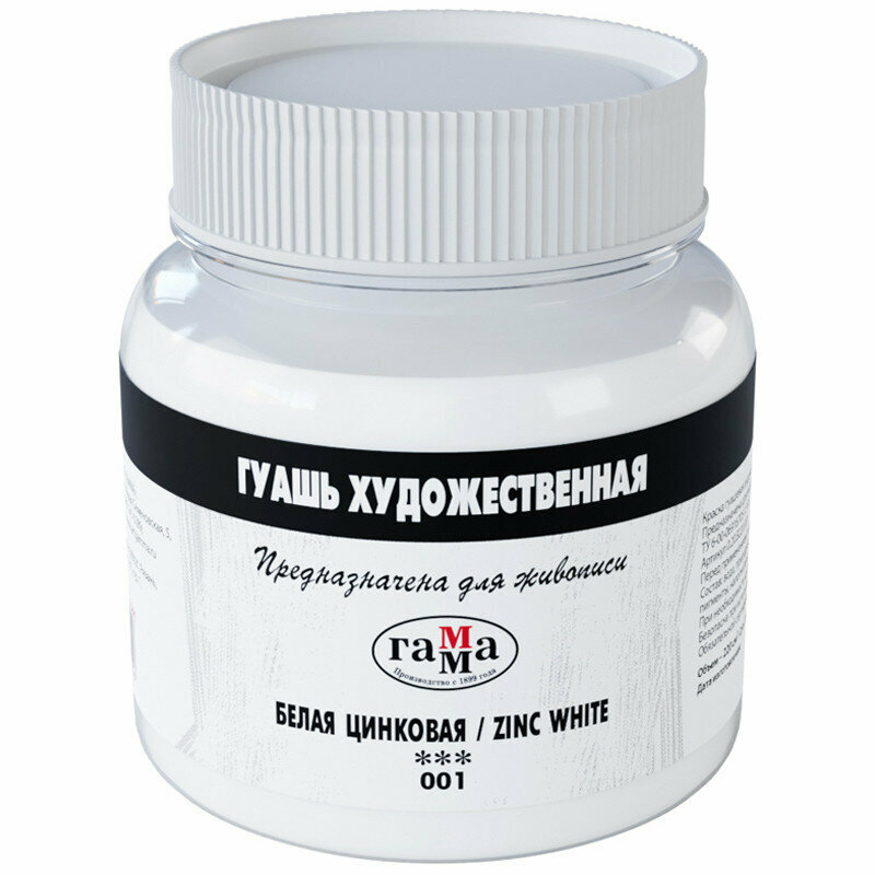 Гуашь художественная Гамма, белая цинковая, 220мл, 185744