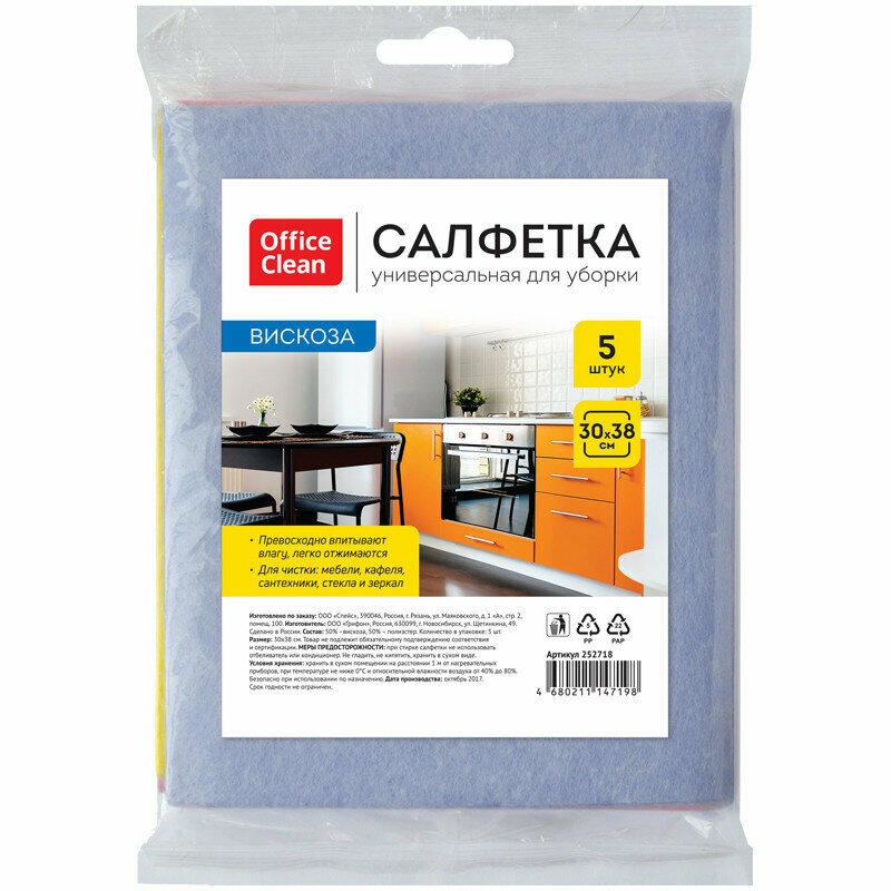 Салфетки для уборки OfficeClean, набор 5шт, вискоза, 30*38см, европодвес, 252718