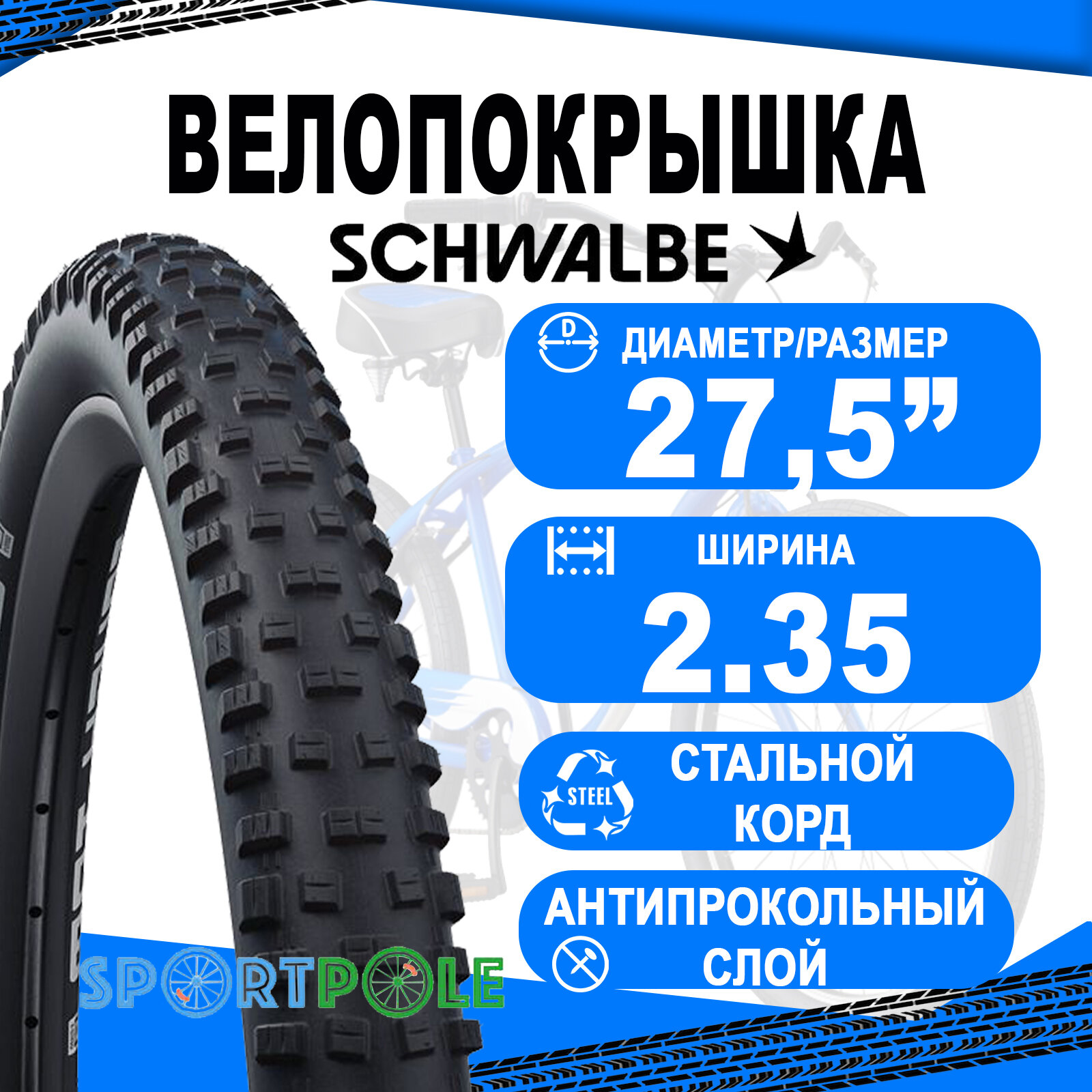 Покрышка 27.5x2.35 05-11159166 TOUGH TOM K-Guard 60-584 B/B-SK HS463 SBC 50EPI SCHWALBE