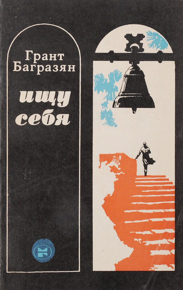 Ищу себя