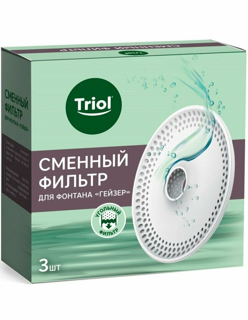Сменный угольный фильтр для фонтана питьевого для кошек и собак"Гейзер", d14см (уп.3шт.) Triol