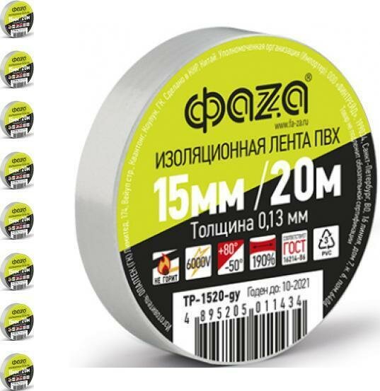 Изолента ПВХ фаза 15мм 20 метров серая (комплект из 8 шт)