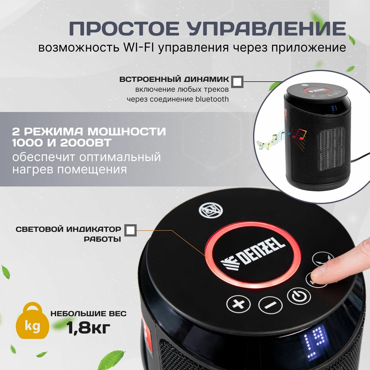 Тепловентилятор керамический wi-fi, звуковая колонка Bluetooth DTFC-2000X, 2 кВт, пульт, вращение, 3 реж. // Denzel