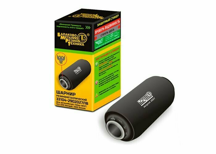 Сайлентблок рессоры для а/м Газель Бизнес, Валдай 33104 перед.