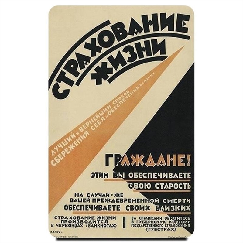 Магнит на холодильник "Советская реклама, винтажный плакат (репринт)."