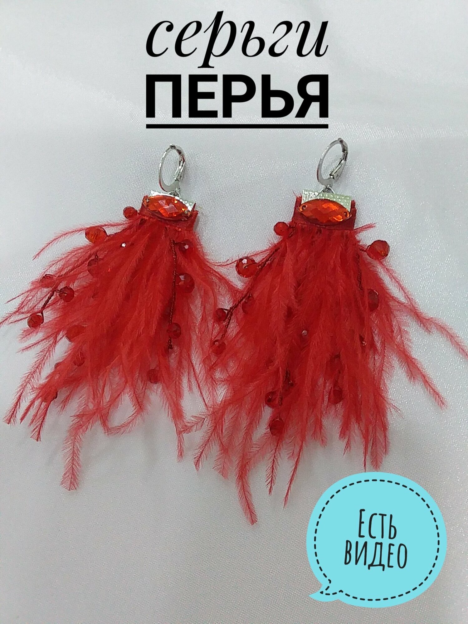 Серьги с подвесками, перо, жемчуг имитация