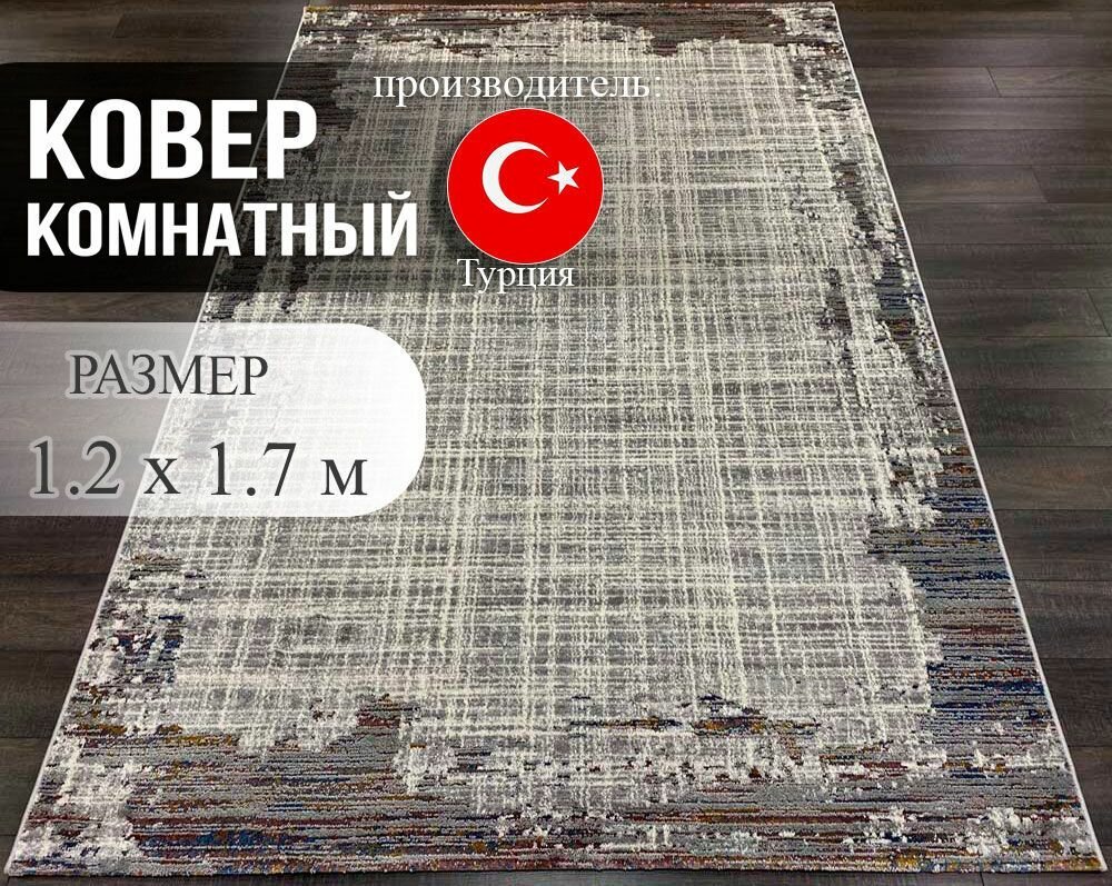 Ковер Venezia, прямоугольный, полиэстер/хлопок, 1.2x1.7 м, фабричное производство, Турция